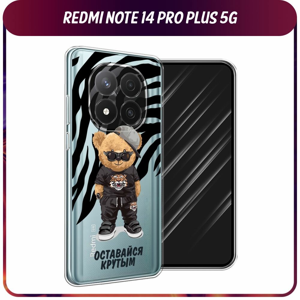Чехол на Xiaomi Redmi Note 14 Pro+ 5G / Сяоми Редми Нот 14 Про+ 5G с принтом "Оставайся крутым - 23 февраля", прозрачный