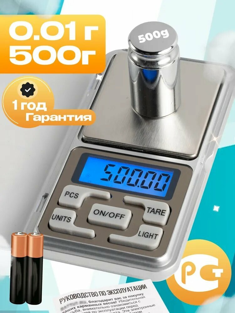 Весы ювелирные карманные 0.01 / 500 г POCKET SCALE MH-500 с батарейками