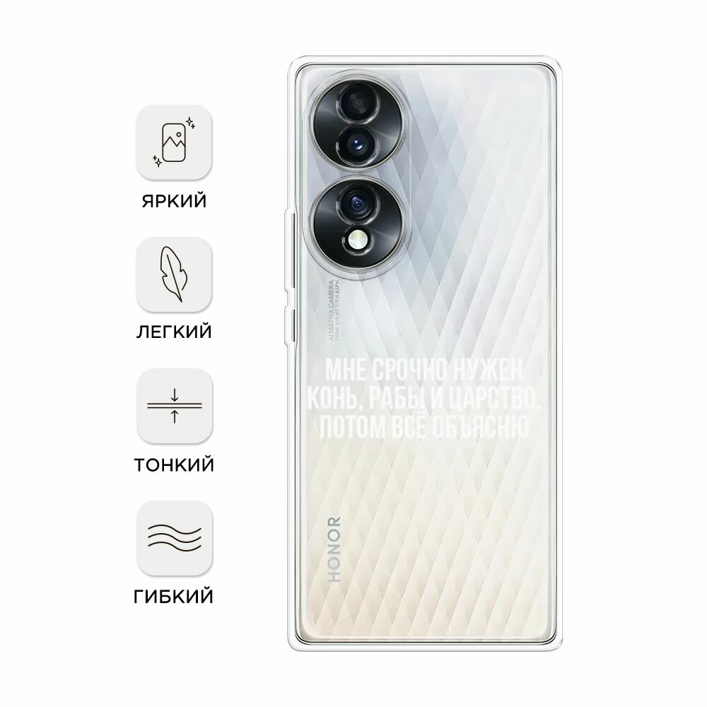 Чехол на Honor 70 / Хонор 70 с принтом "Мне срочно нужно все", прозрачный — фото 1