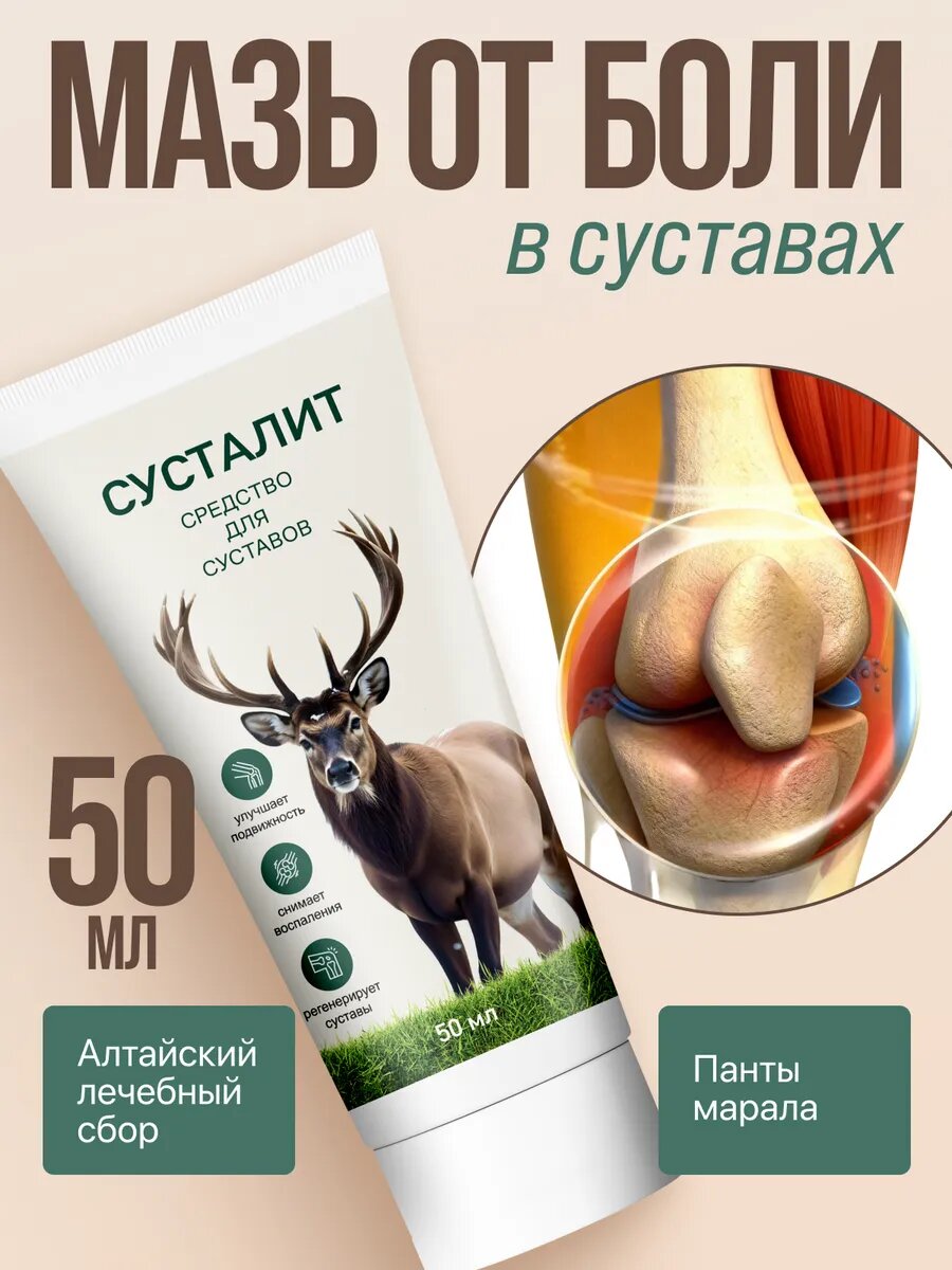 Мазь для суставов от боли обезболивающий крем
