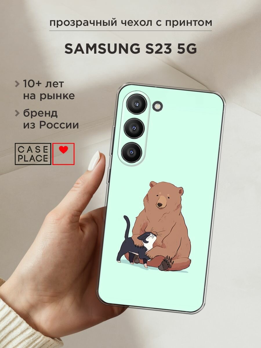 Чехол на Samsung Galaxy S23 5G / Самсунг S23 5G с принтом "Медведь и кошка дружба"