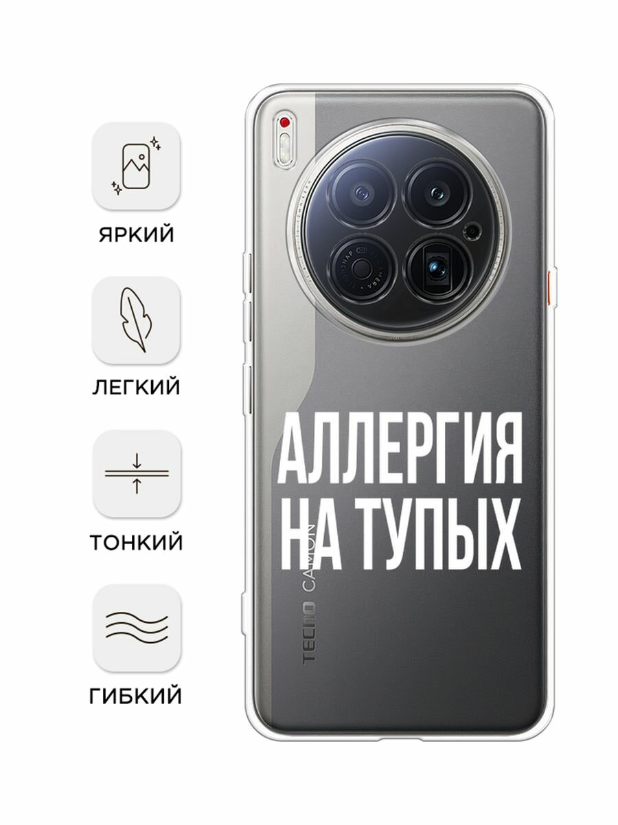 Чехол на Tecno Camon 40 Premier / Текно Камон 40 Премьер с принтом "Аллергия на тупых", прозрачный — фото 1