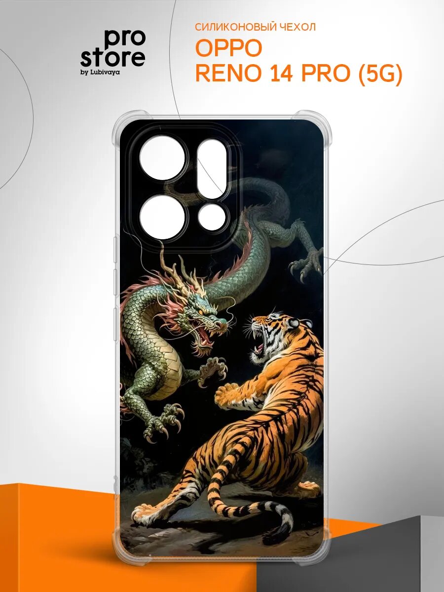 Чехол на Oppo Reno 14 Pro (5G) / Оппо Рено 14 Про (5G) накладка, защита камеры и углов, прозрачный с рисунком
