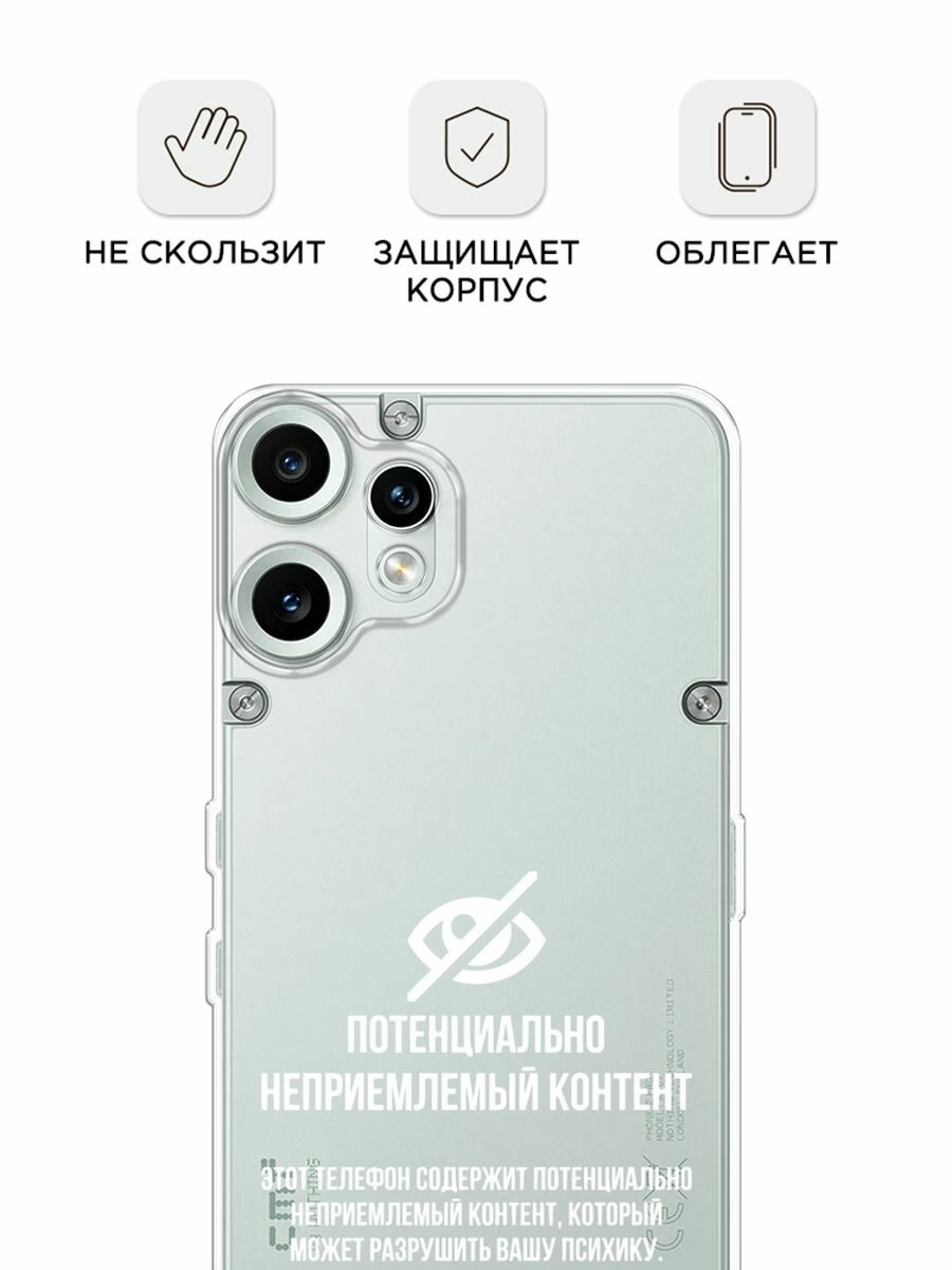 Чехол на CMF Phone 2 Pro / CMF Фон 2 Про с принтом "Неприемлемый контент", прозрачный — фото 1