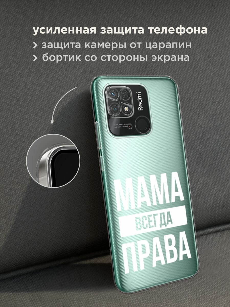 Чехол на Xiaomi Redmi 10C / Сяоми Редми 10C с принтом "Мама права", прозрачный — фото 1