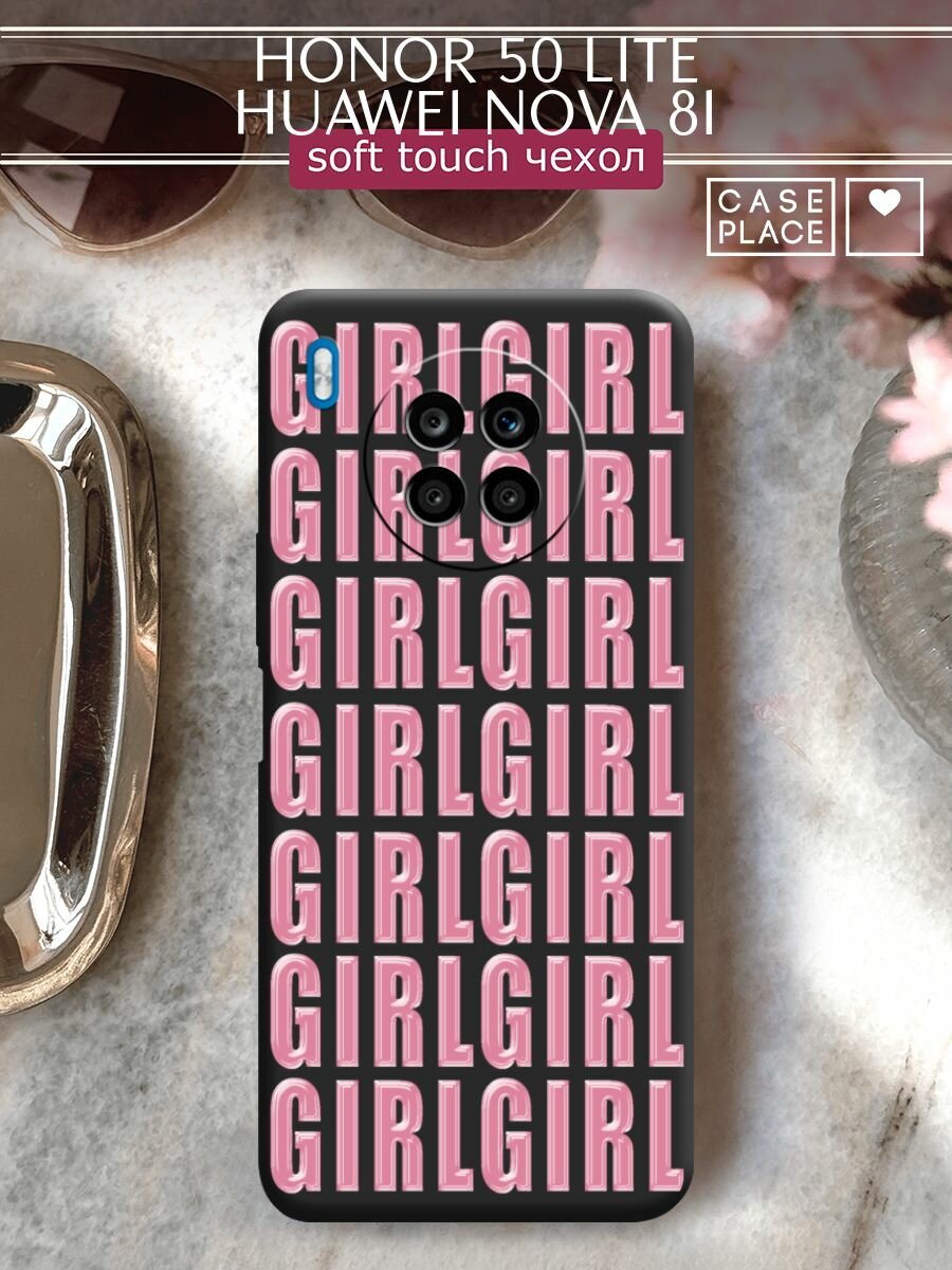 Чехол на Huawei Nova 8i/Honor 50 lite / Хонор 50 Лайт с принтом "Girl girl girl 3"