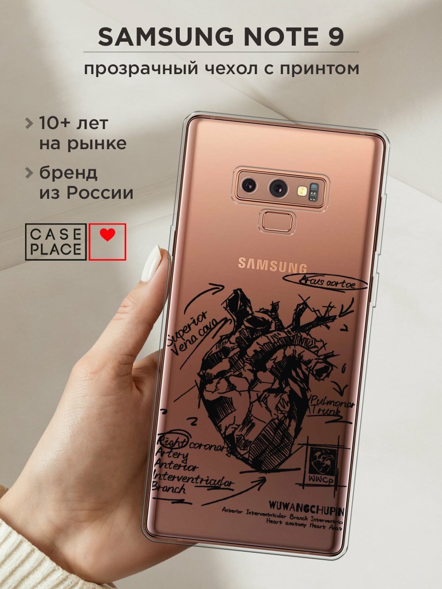 Чехол на Samsung Galaxy Note 9 / Самсунг Галакси Нот 9 с принтом "Анатомическое сердце 2", прозрачный