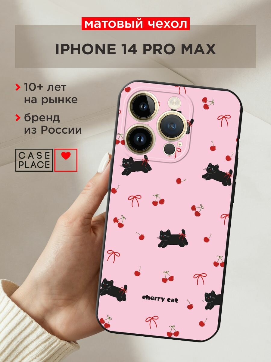 Черный матовый чехол на Apple iPhone 14 Pro Max / Айфон 14 Про Макс с принтом "Cherry cat"