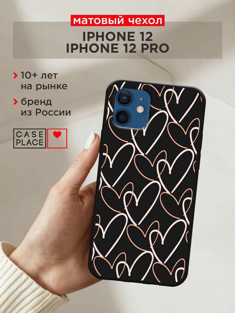 Черный матовый чехол на Apple iPhone 12 / Айфон 12 с принтом "Узор из сердечек"