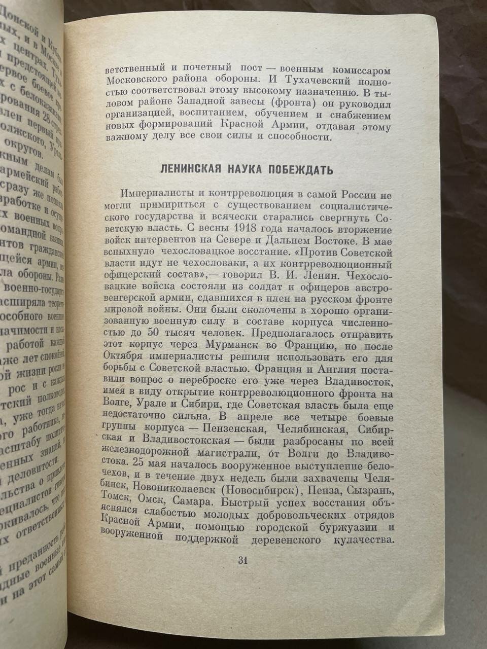 Маршал Тухачевский — фото 1