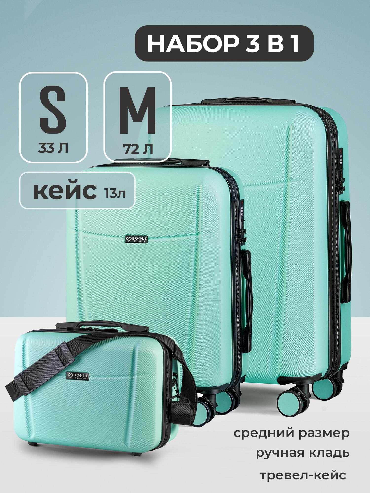 Комплект чемоданов 