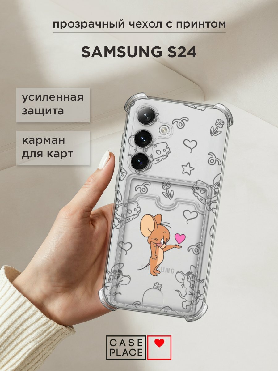 Чехол на Samsung Galaxy S24 (Самсунг S24) с картой и принтом "Джерри и сердце 1"