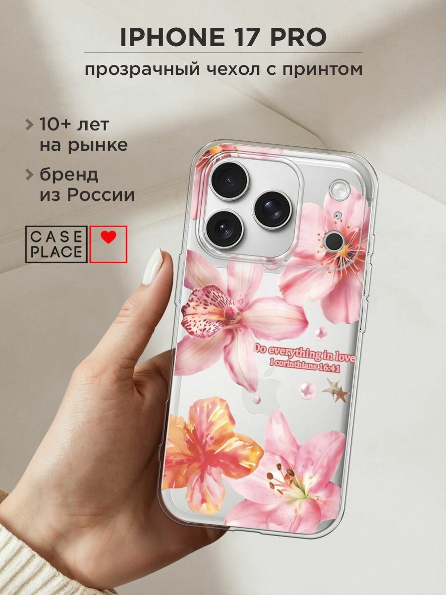 Чехол на Apple iPhone 17 Pro / Айфон 17 Про с принтом "Тропические соцветия", прозрачный