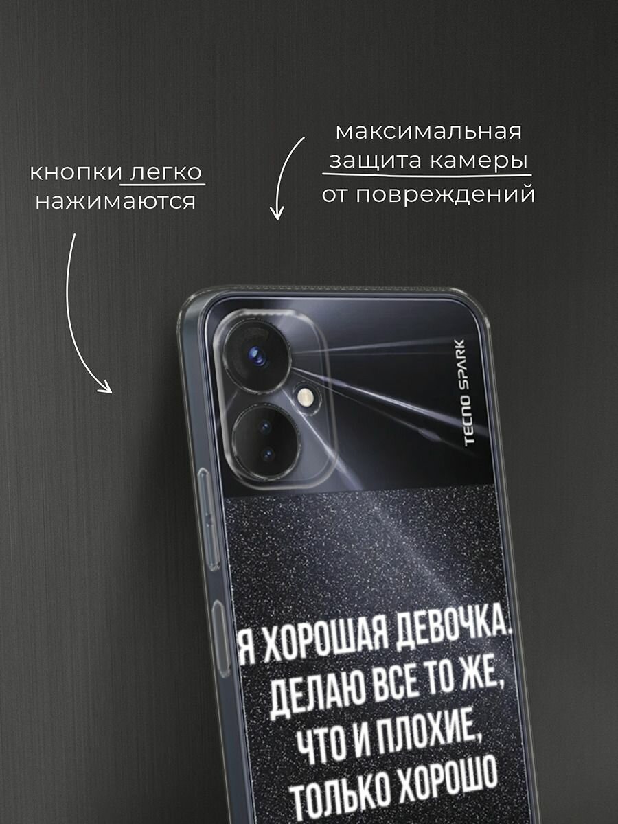 Чехол на Tecno Spark 9 Pro / Техно Спарк 9 Про с принтом "Хорошая девочка", прозрачный — фото 1