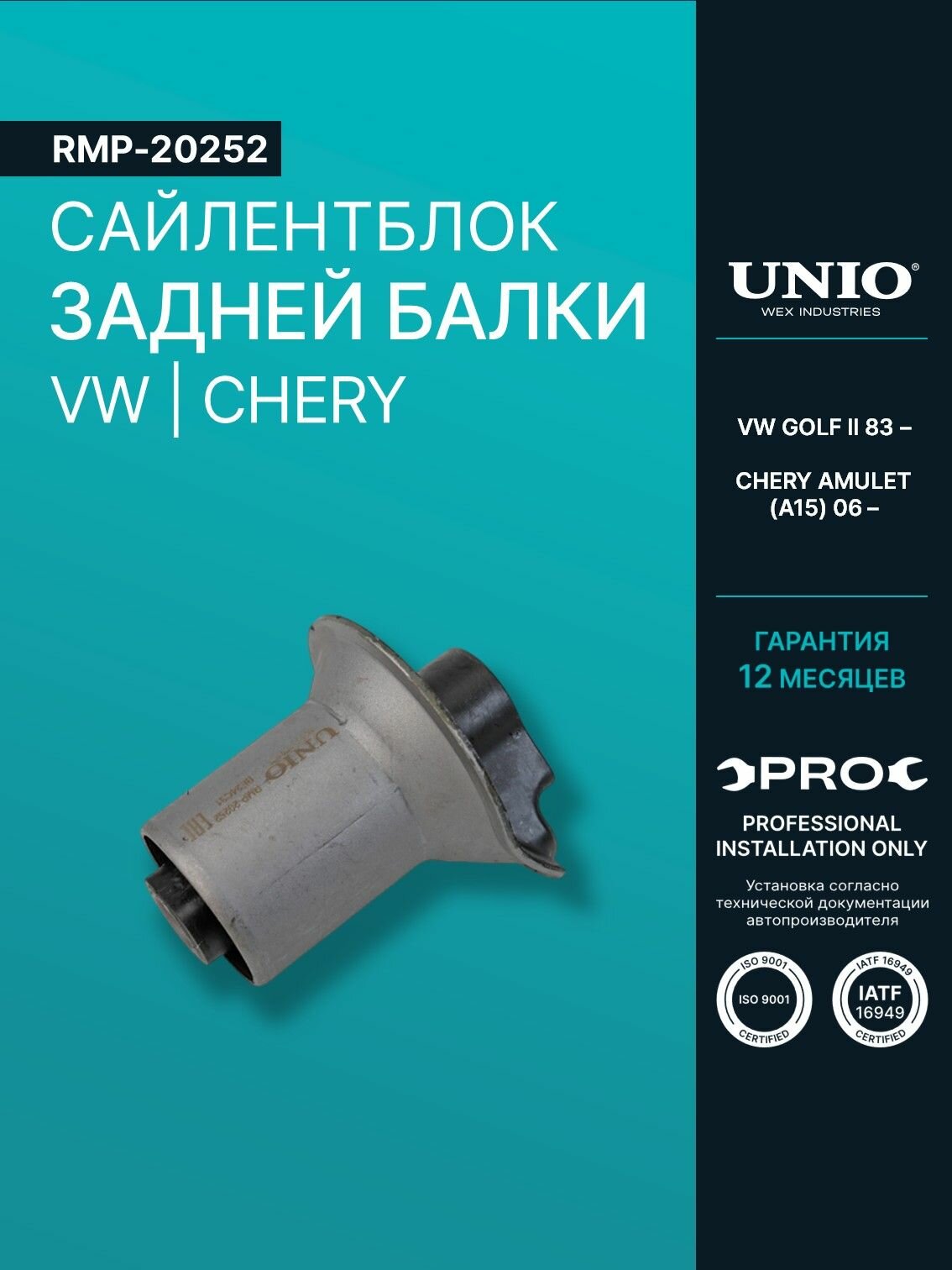 С/блок задней балки VW Golf II 83-, Chery Amulet (A15) 06-