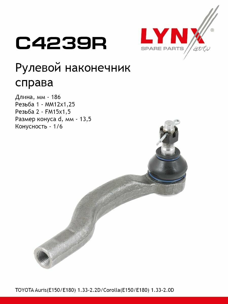 LYNXauto Рулевой наконечник правый TOYOTA Auris(E150/E180) 1.33-2.2D 06> / Corolla(E150/E180) 1.33-2.0D 05>