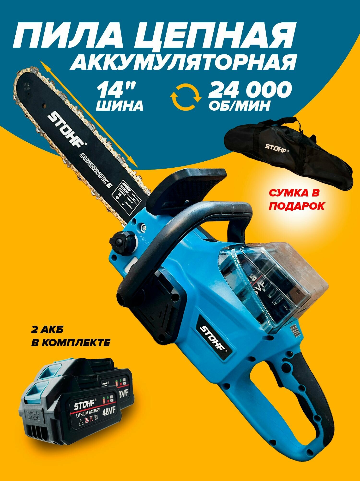 Пила цепная аккумуляторная 14' Li-ion аккумулятор, 2 шт индикатор заряда