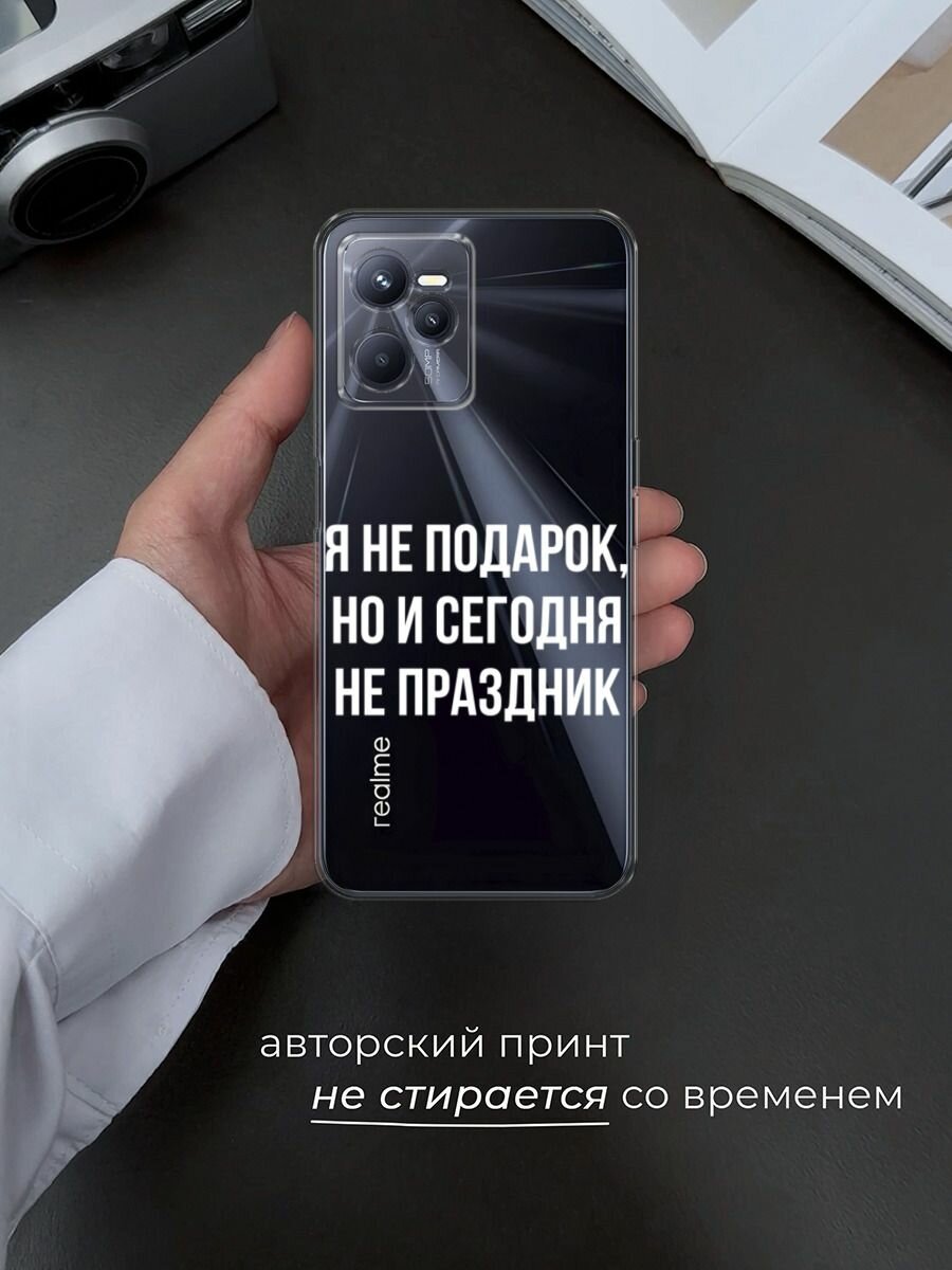 Чехол на Realme C35 / Реалми C35 с принтом "Я не подарок", прозрачный — фото 1