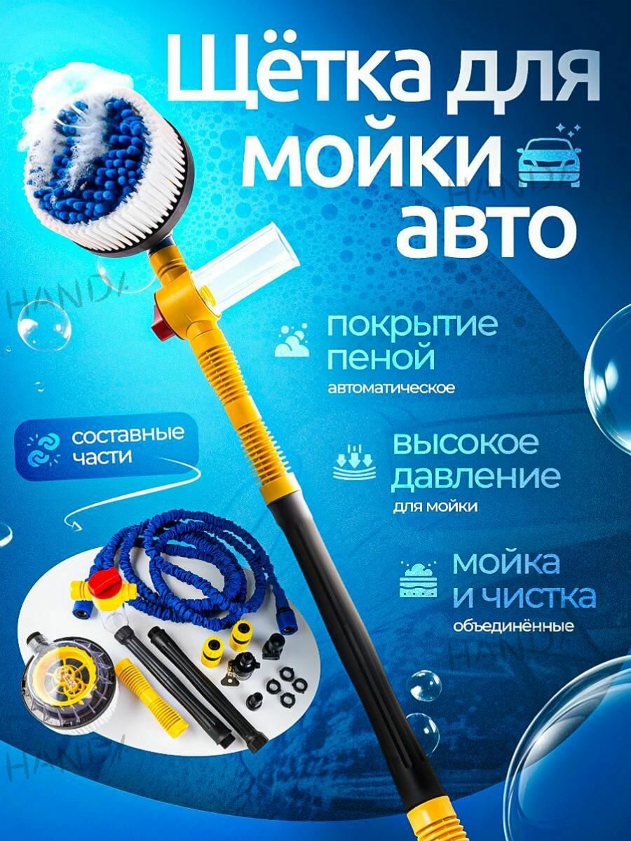 Автоматическая вращающаяся регулируемая щетка для мойки автомобилей высокого давления с поворотом на 360 градусов
