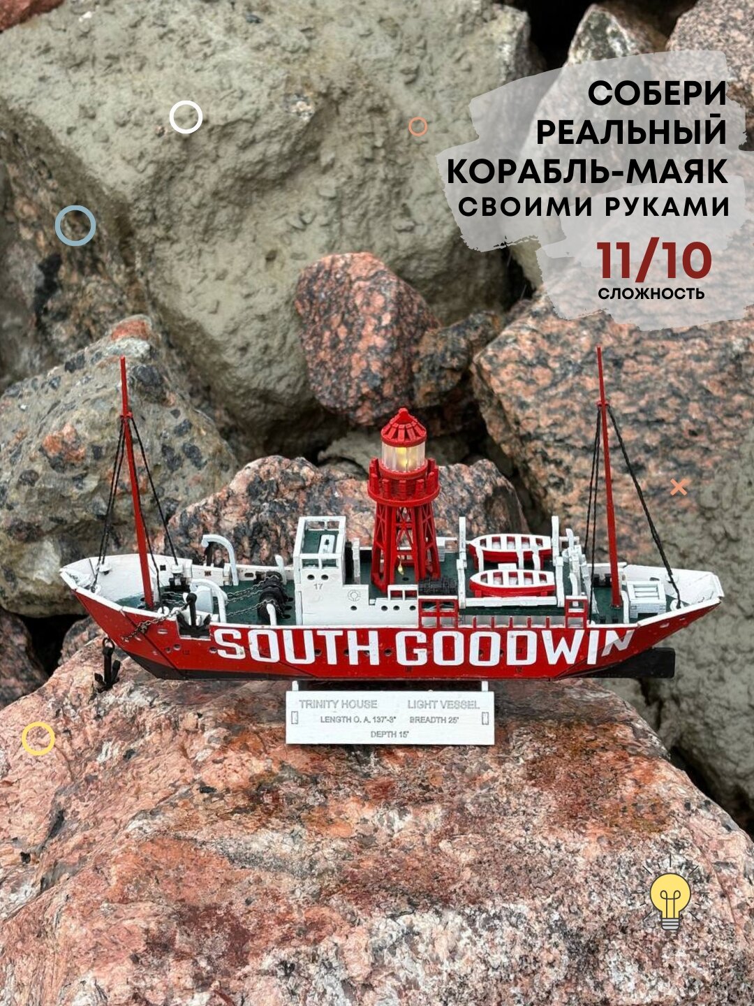 Деревянный конструктор Корабль маяк South Goodwin Гудвин