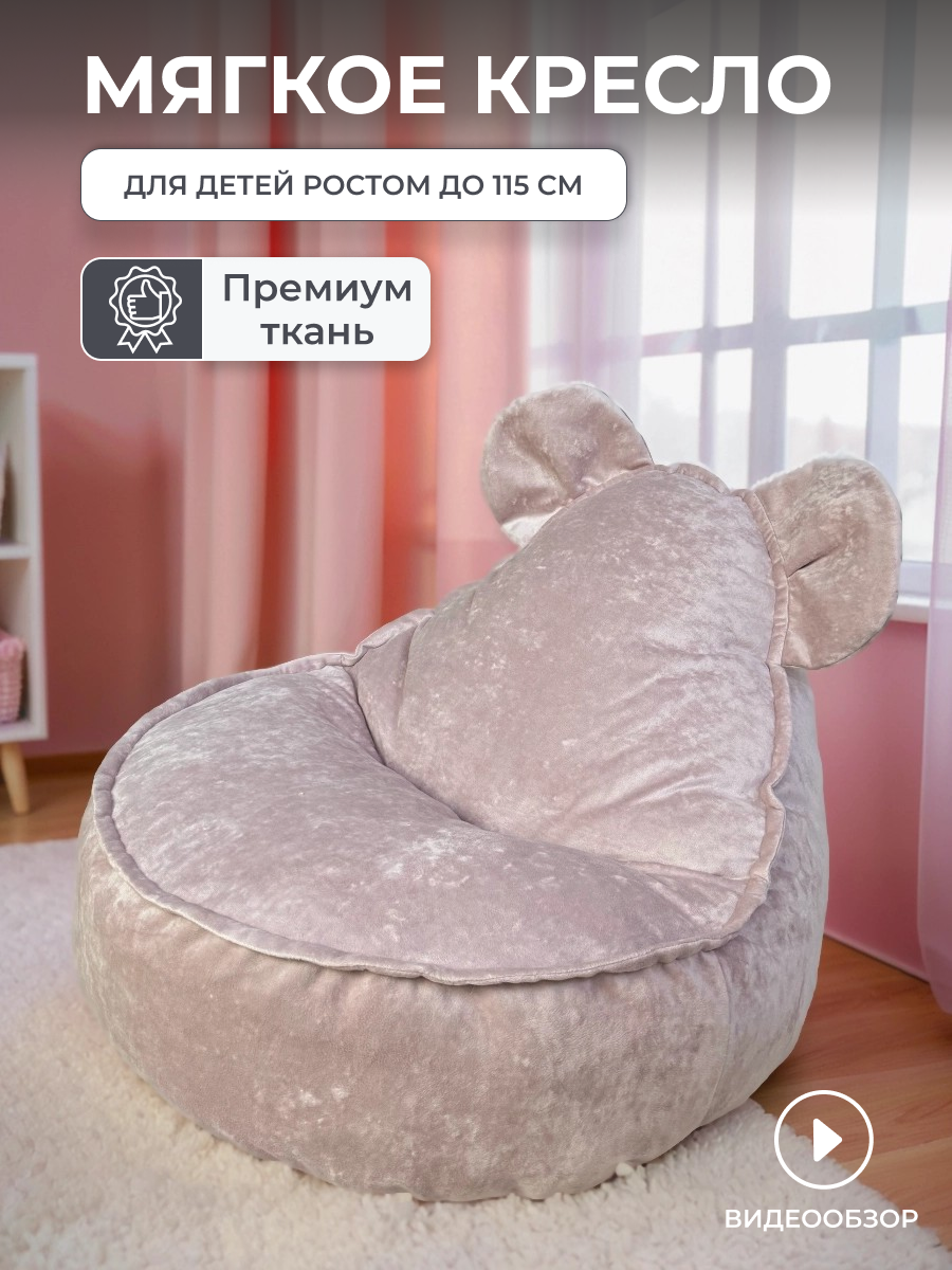 Кресло пуф детское мягкое бескаркасное 2XL