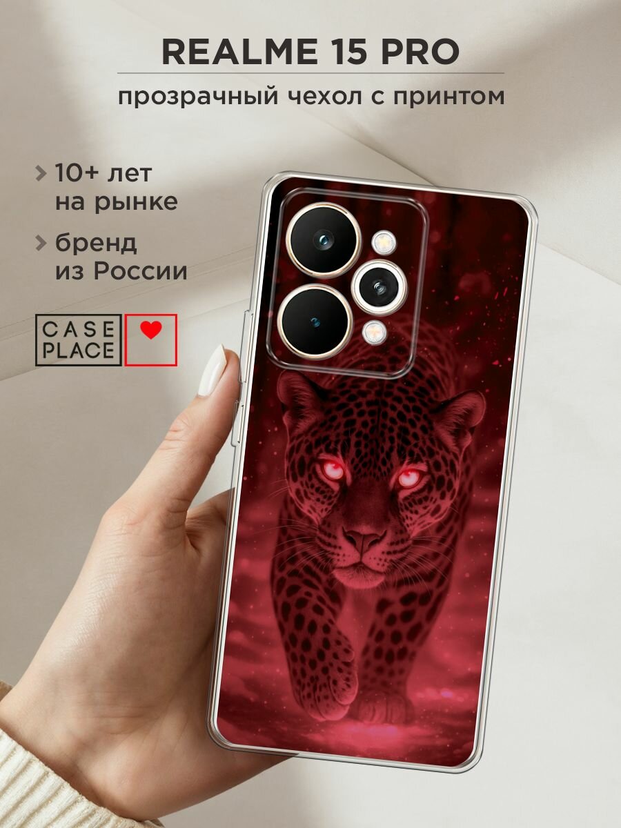 Чехол на Realme 15 Pro / Реалми 15 Про с принтом "Магический леопард"