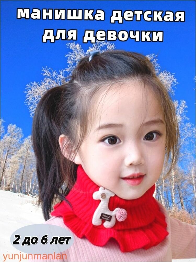 Шарф-манишка
