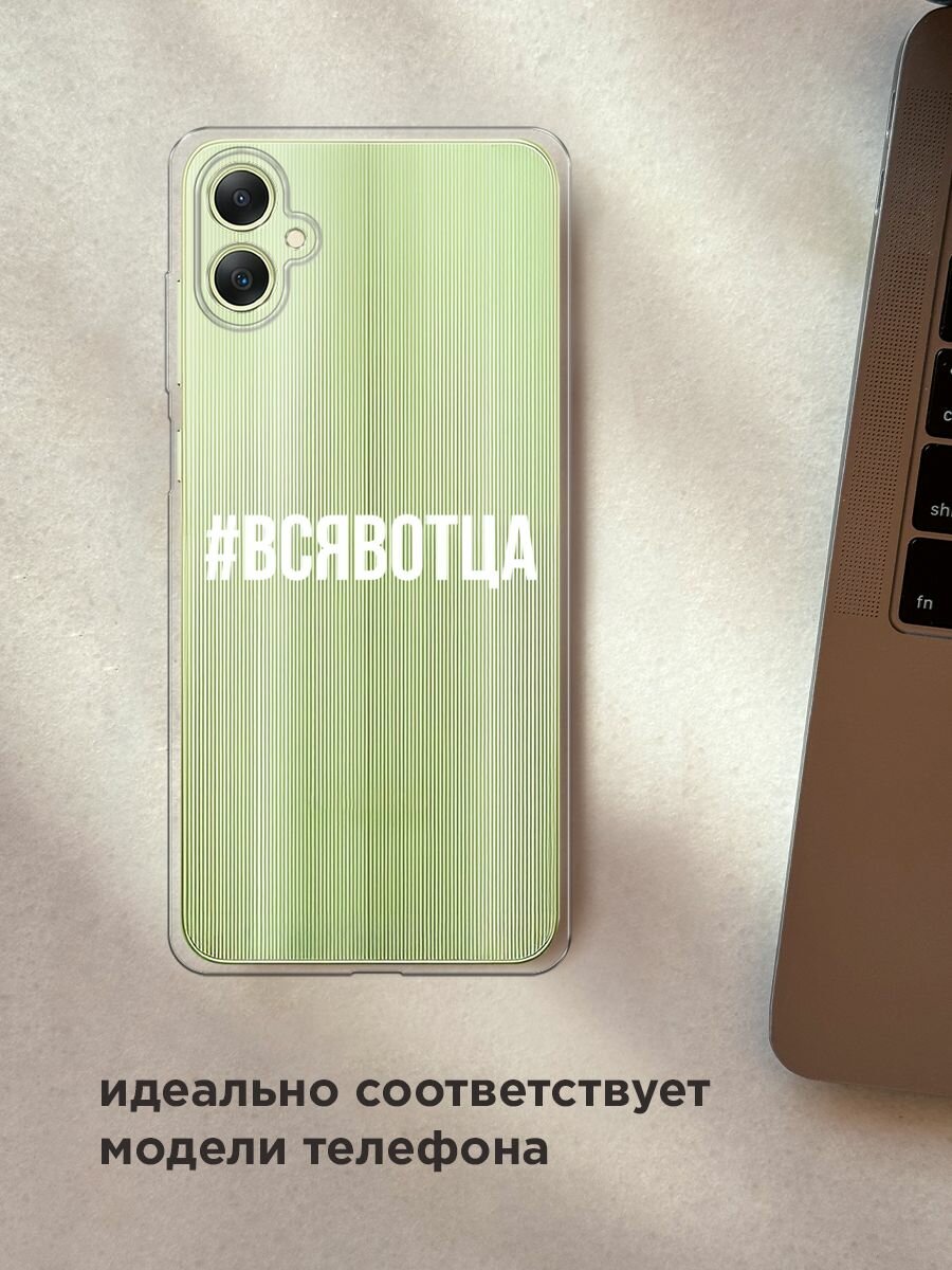 Чехол на Samsung Galaxy A06 / Самсунг Галакси А06 с принтом "Всявотца", прозрачный — фото 1