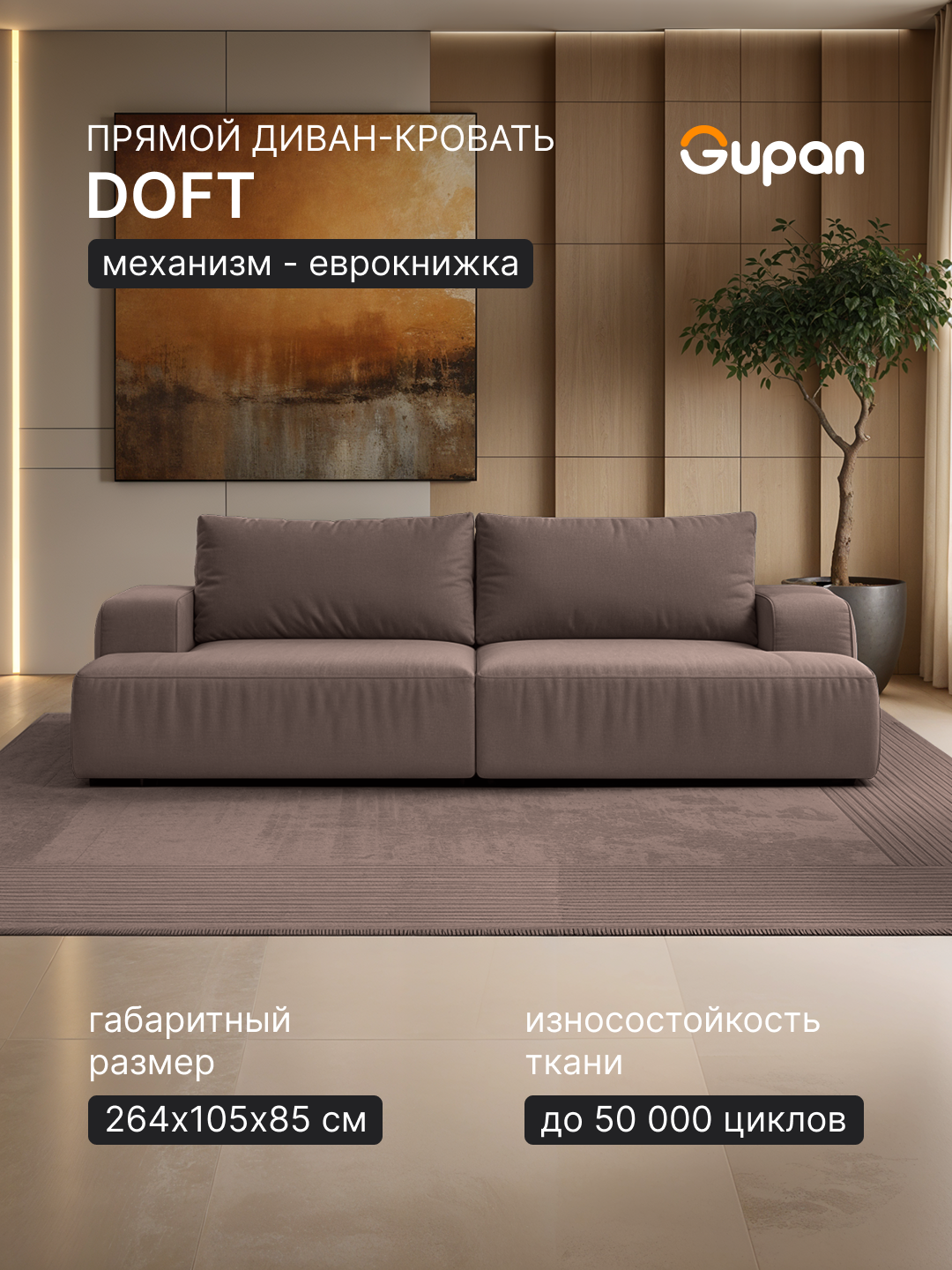 Диван кровать Gupan Doft Велюр Amigo Chocolate, раскладной, механизм еврокнижка, беспружинный, с ящиком для белья