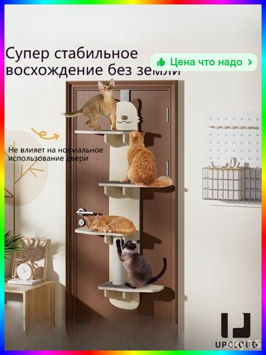 Игровой комплекс для домашних животных с креплением на стену