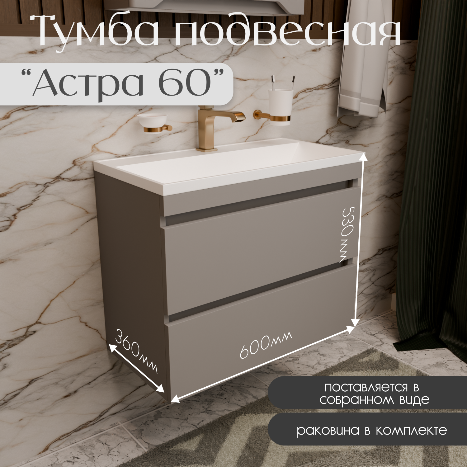 Тумба с раковиной Астра 60, подвесная, серая, МДФ, для ванной