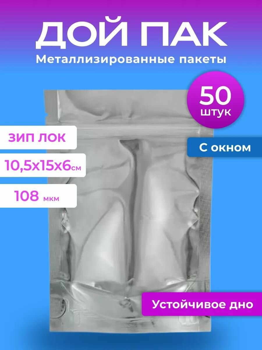 Пакеты зип лок Дойпак - Металл - 135x225 - 50шт.