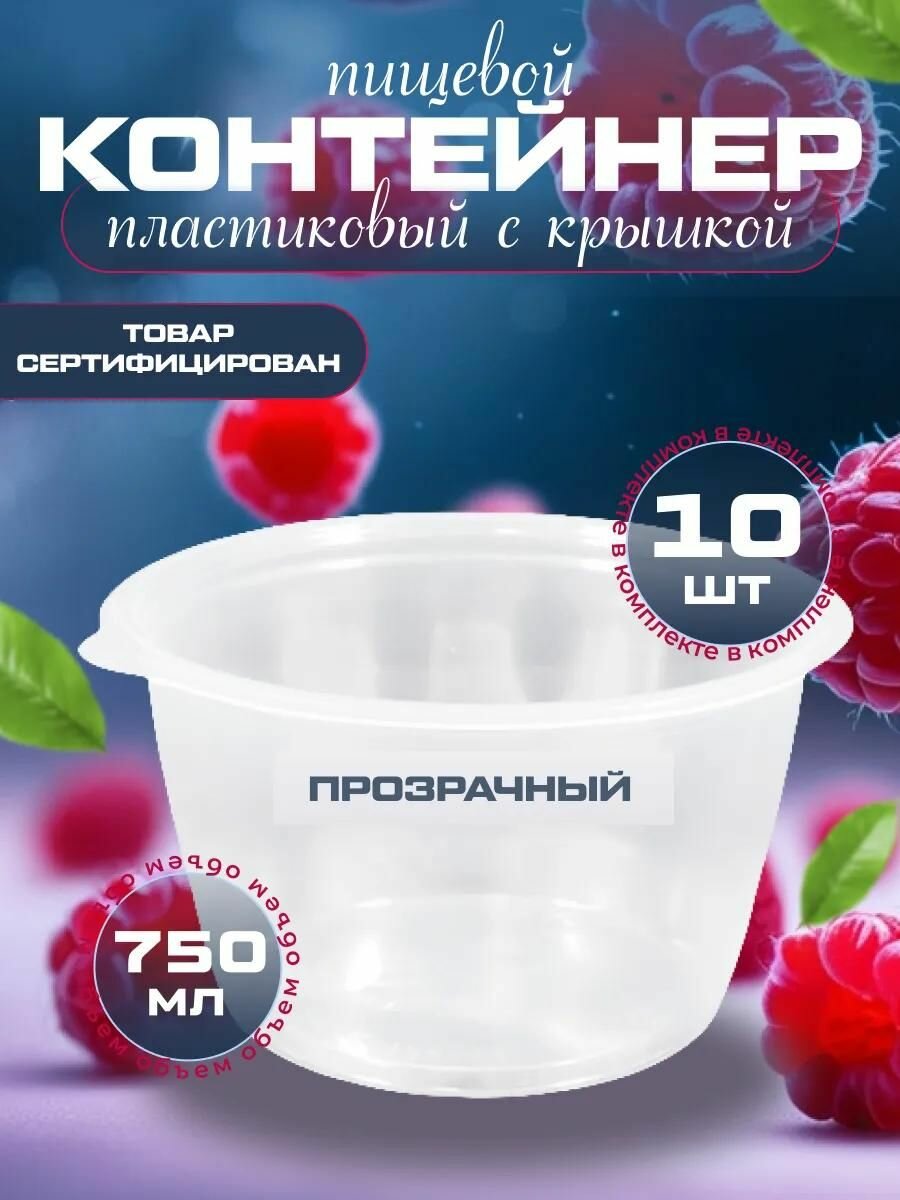 Контейнер одноразовый с крышкой