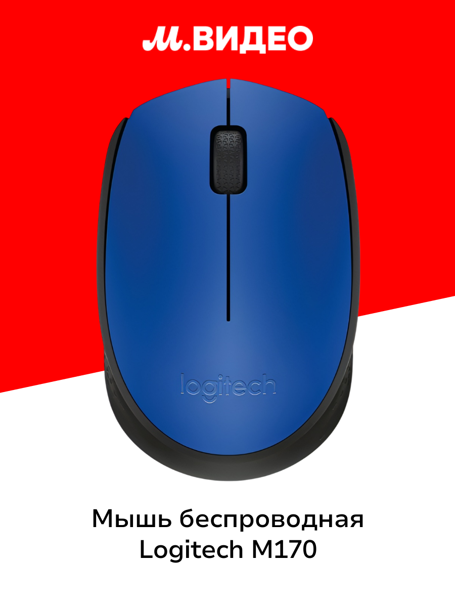 Мышь беспроводная Logitech M170 Blue