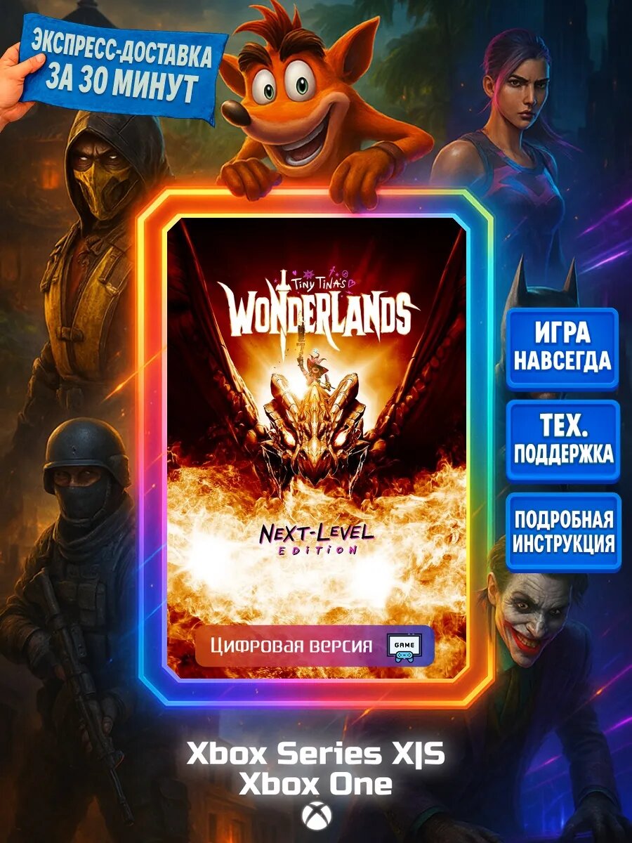 Tiny Tina's Wonderlands: Next-Level Ed One, Series X|S | Экшен и приключения | Английский язык | Цифровая версия