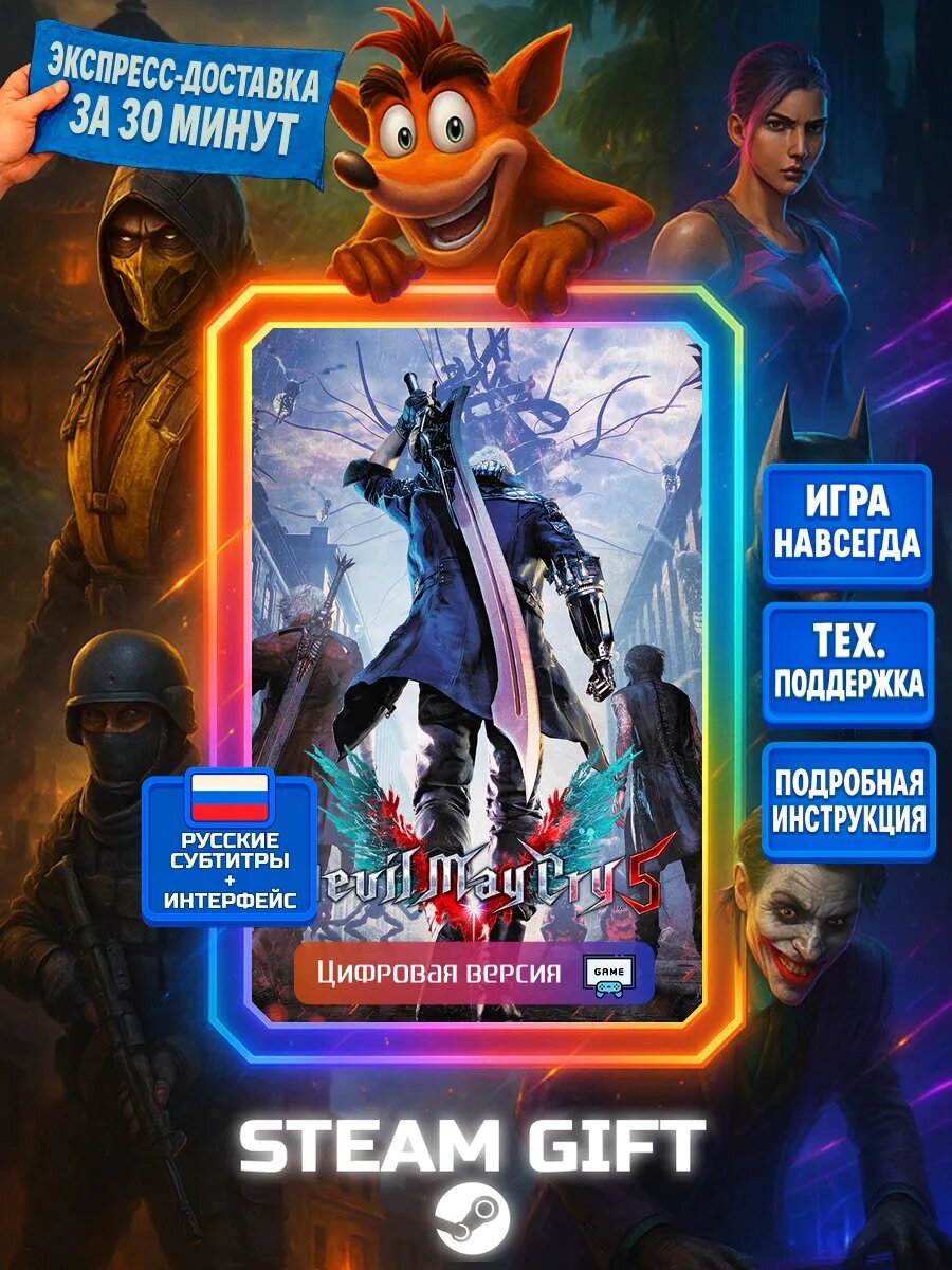 Devil May Cry 5 Steam для PC | Экшен | русские субтитры и интерфейс | Цифровая версия