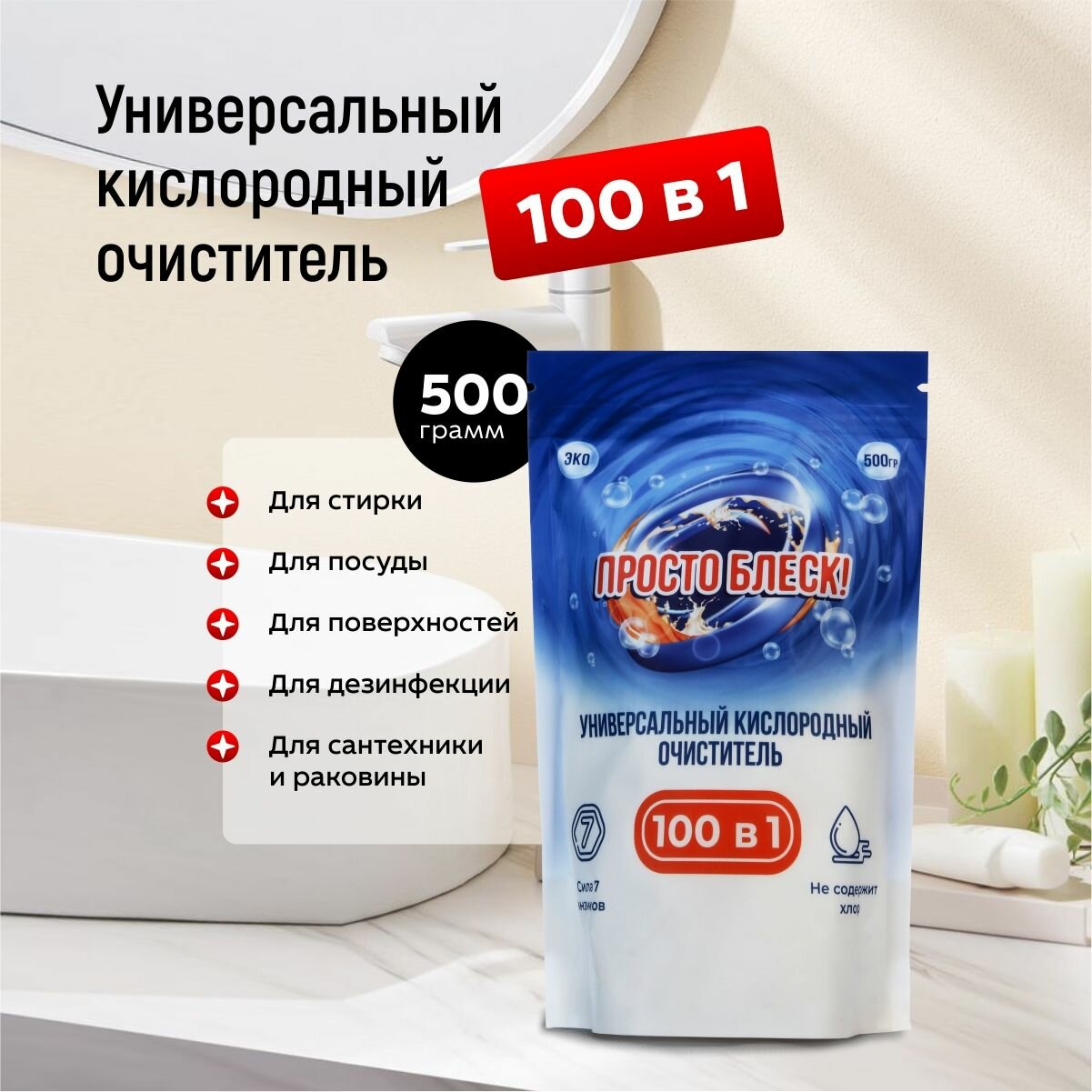Супер-очиститель 100 в 1, Просто Блеск универсальное чистящее средство для уборки
