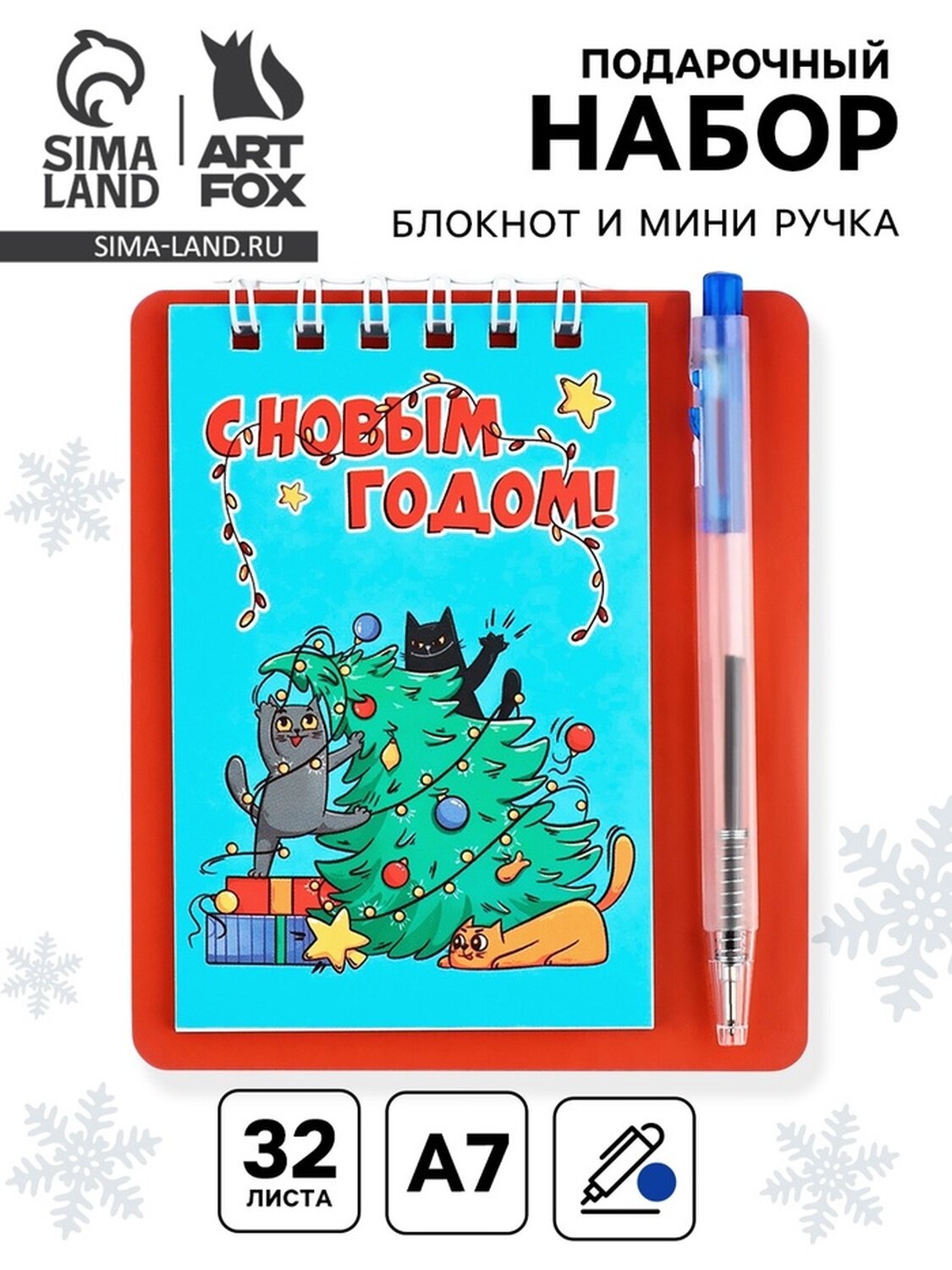 Подарочный набор "Котики", А7, 32 листа, блокнот и мини ручка, новогодний