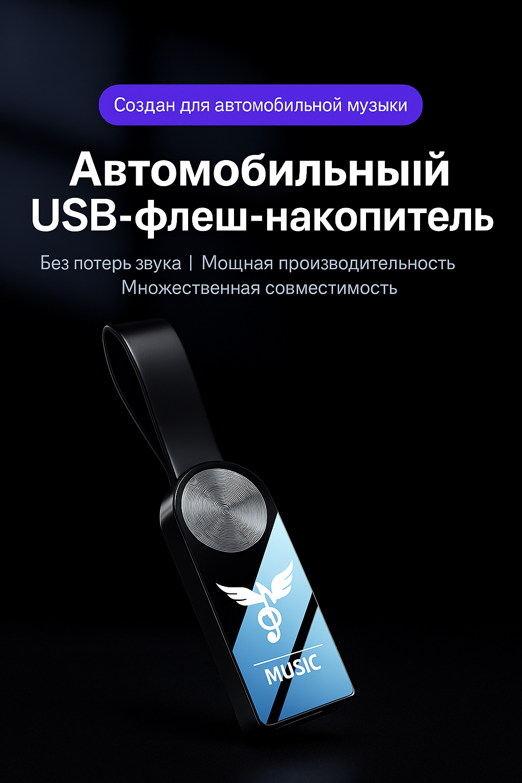 Музыка в машину (1000 песен на флешке) mp3 (Флешка с музыкой)