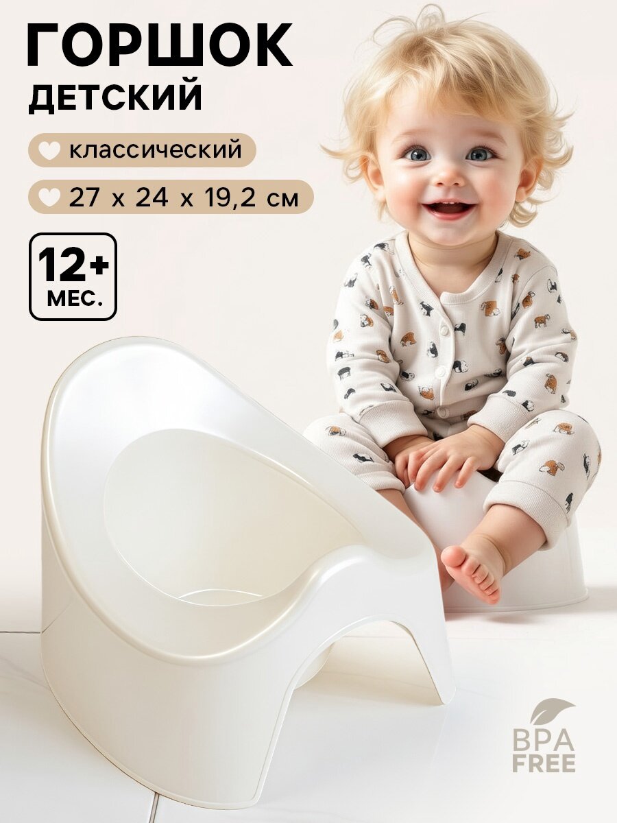 Горшок детский, белый