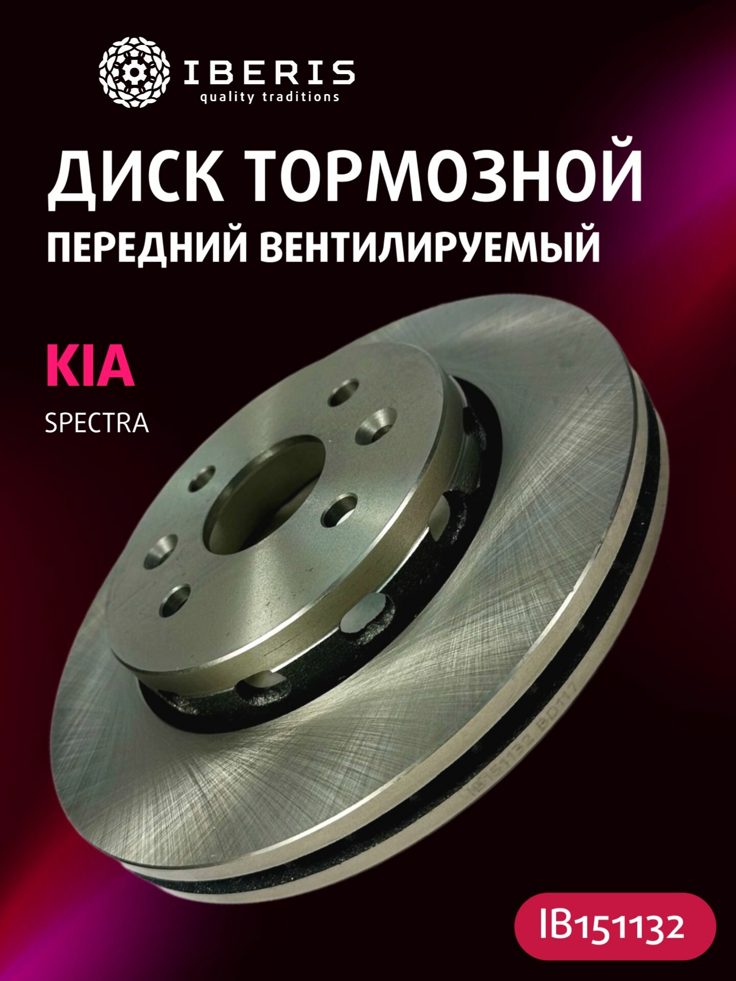 Диск тормозной передний вентилируемый KIA SPECTRA (LD) -11