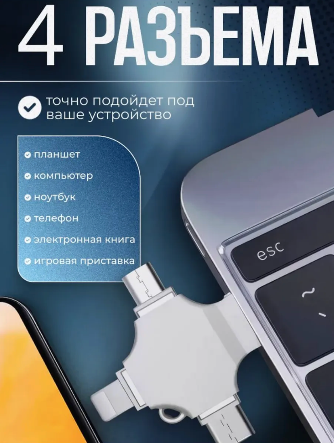 USB накопитель, для iPhone Android и ноутбука, флешка 4в1, 1 ТБ