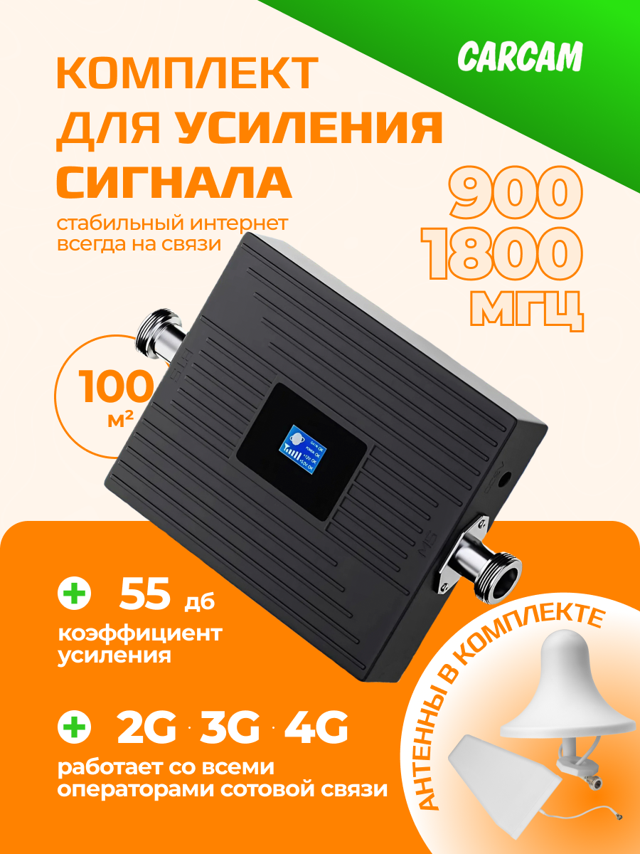 Усилитель беспроводного сигнала CARCAM Dual Band Signal Booster (CC015)