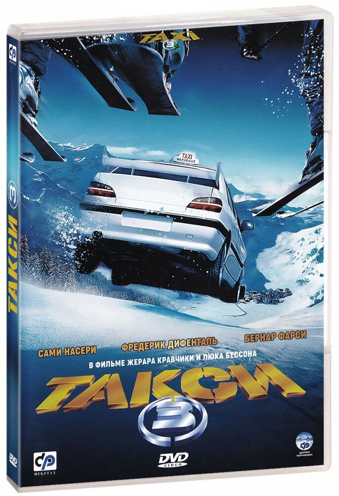 Такси 3 (DVD) (ДВД диск, DVD Box, Франция, ARP Selection, Canal+)