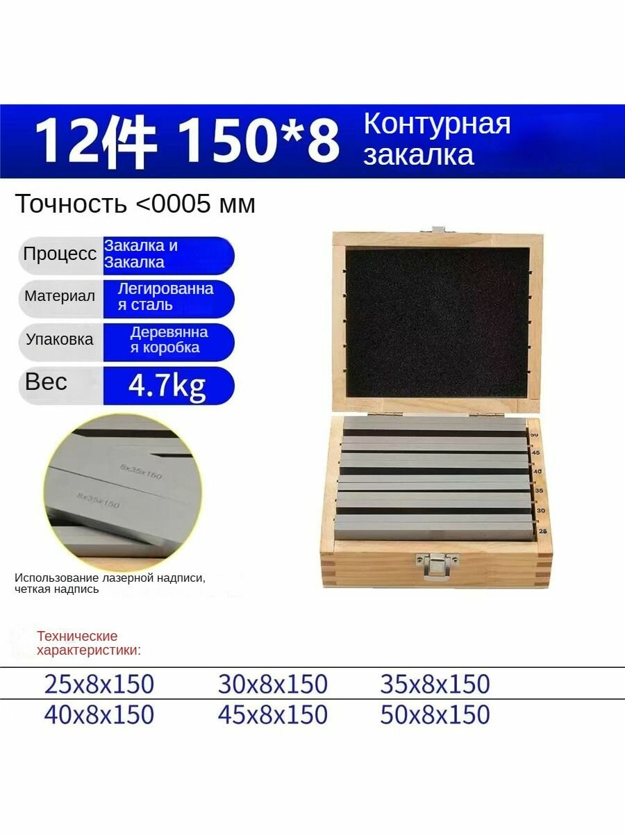 Набор пластин плоскопараллельных из,12шт, 150 мм x 25-50 мм, для фрезерного станка с ЧПУ