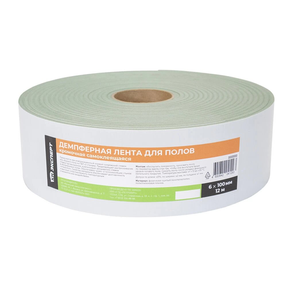 Лента демпферная кромочная для полов КМ Эксперт самоклеящаяся 6х100 мм 12 м КМ