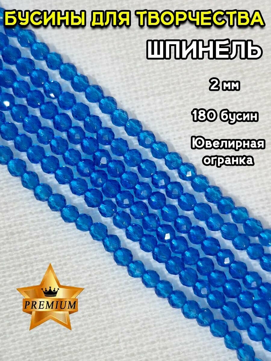 Нить с бусинами для творчества шпинель