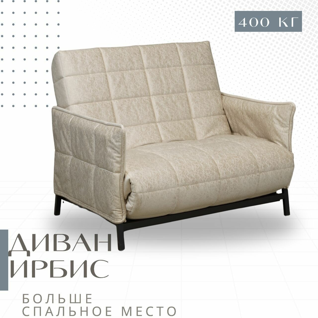 Диван раскладной "Ирбис 1.1" , положение шезлонг