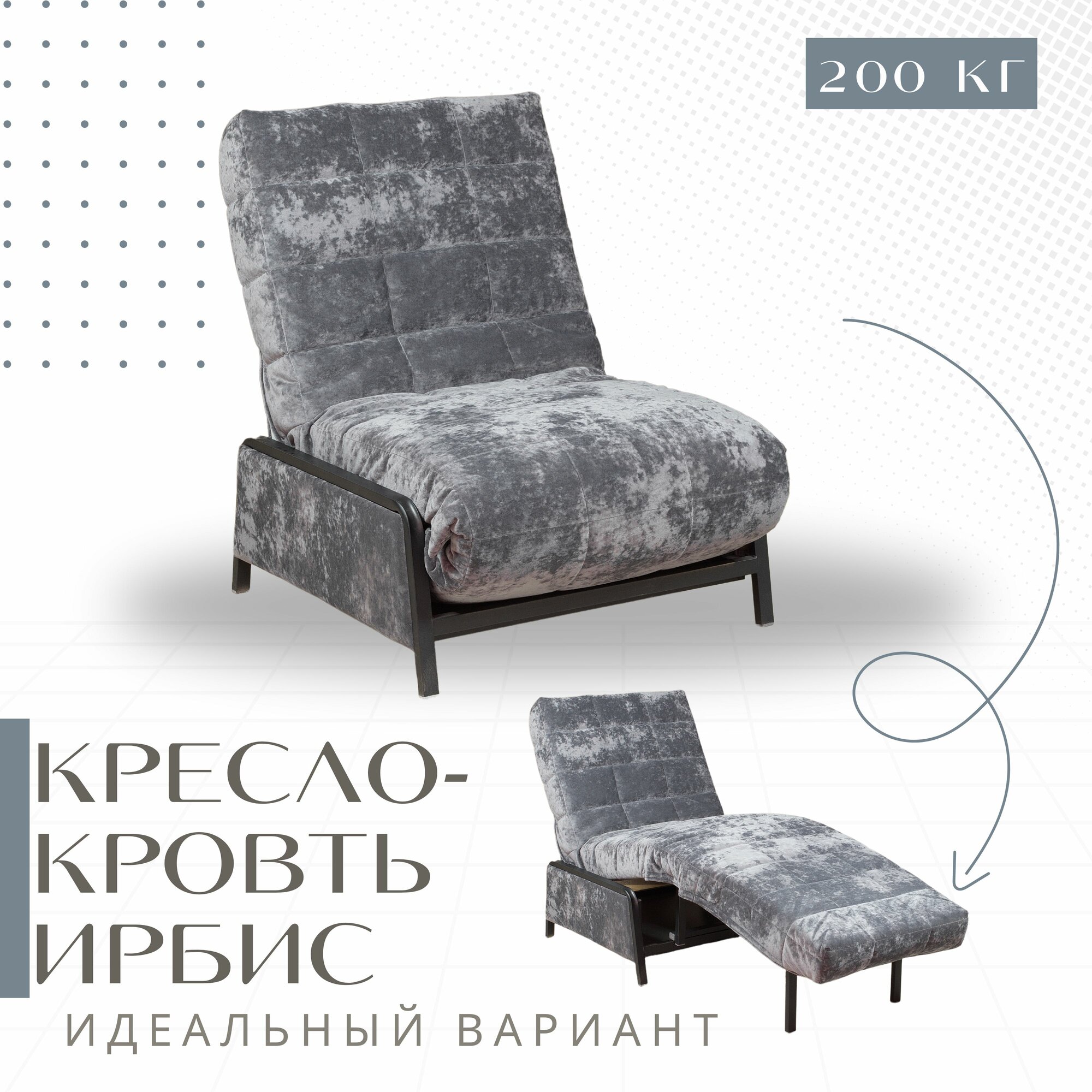 Кресло-кровать, трансформер - раскладушка