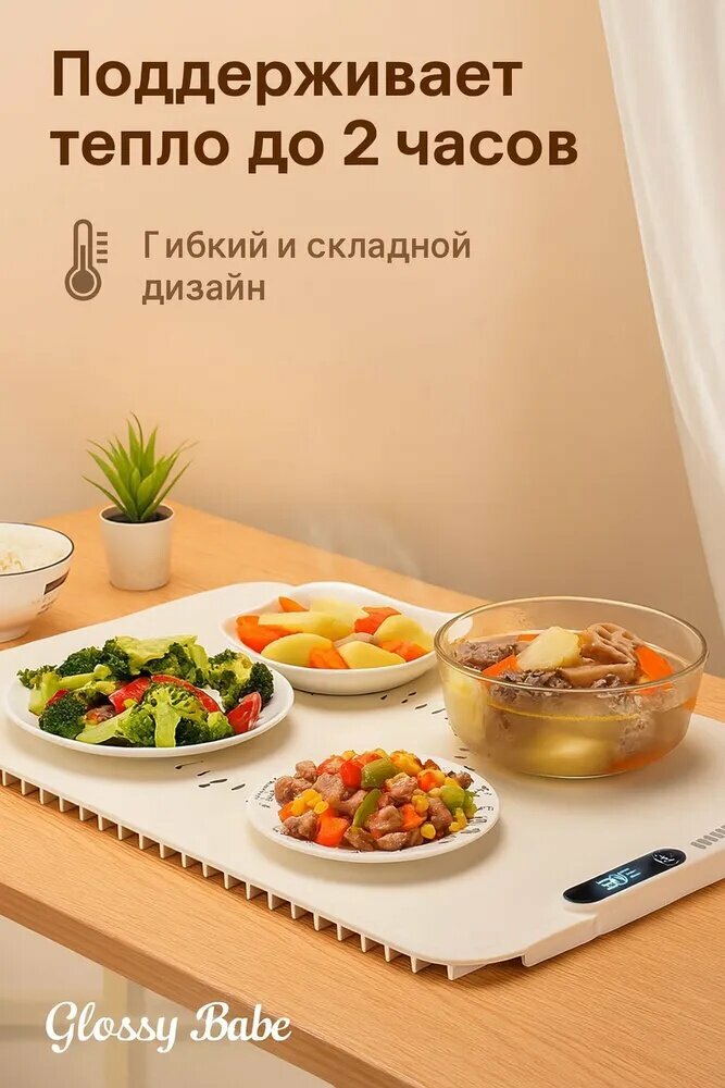 Ибкий силиконовый коврик-подогреватель для еды Glossy Babe складной, портативный, регулируемый по температуре
